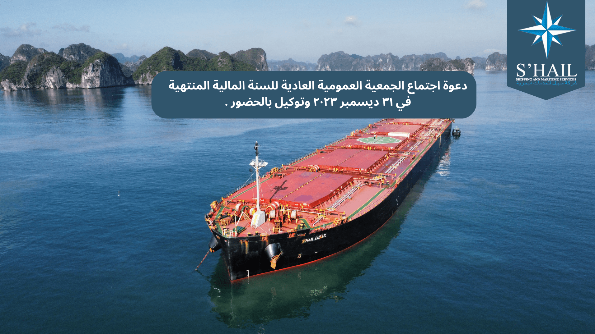 S'hail Shipping and Maritime Services
